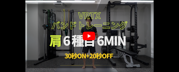 9/25に渋谷でVRTXバンドの初体験イベントを開催！ – VRTX JAPAN